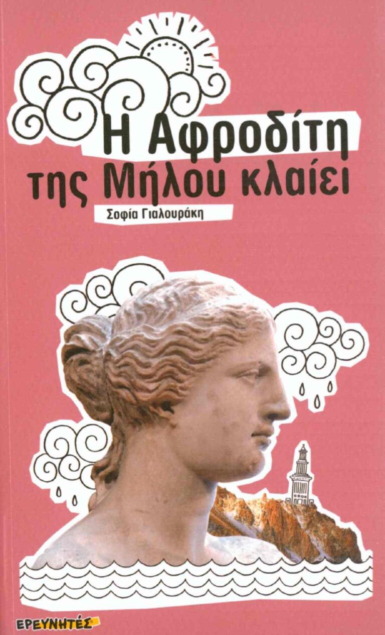 αγάλματα ενός ένδοξου παρελθόντος! - Παπαγαλόψαρο